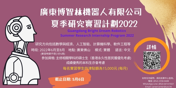 HKUST Career Center - Career Center Notice