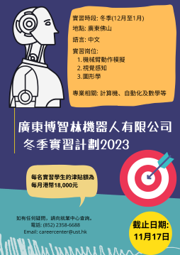HKUST Career Center - Career Center Notice